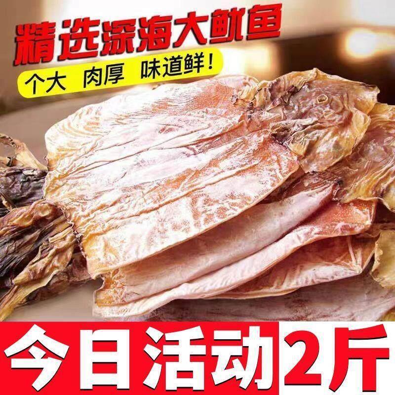 鱿鱼干 干渔民新晒大深海大手撕炒菜铁板烧一件厂家直销跨境