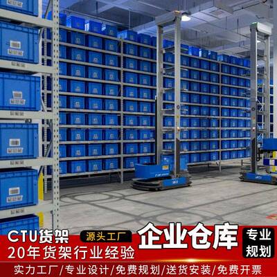 智能货架专业定做企业仓库配件料箱ctu货架厂家