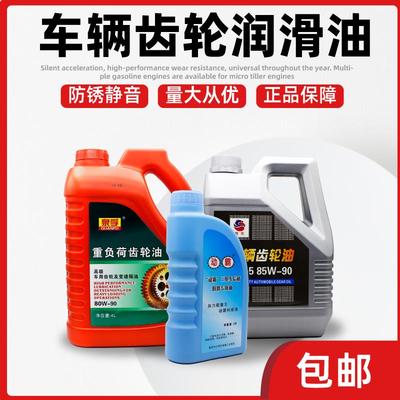 农用车微耕机汽油机柴油机变速箱齿轮箱GL-5重负荷齿轮油专用包邮