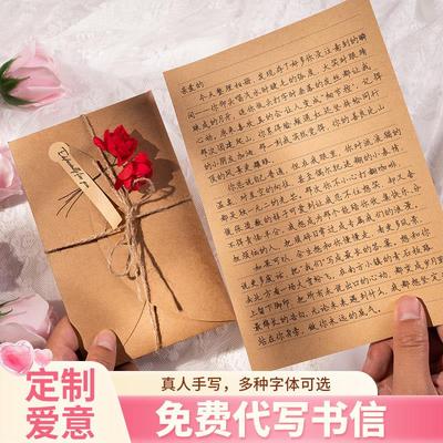 情书代笔手写信代笔代写信表白信道歉挽回信生日祝福礼物贺卡代寄