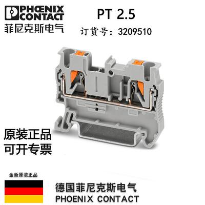 菲尼克斯接线 线端子PT2.5-3209510直插式接线 线端子台2.5平方线