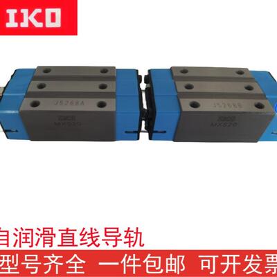 IKO自润滑圆柱滚子直线导轨滑块MXSG45/55/35/30/25/20/15MXS/MXD