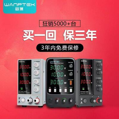 WANPTEK固测可调直流稳压电源数显电流表30V5A10A笔记本手机维修