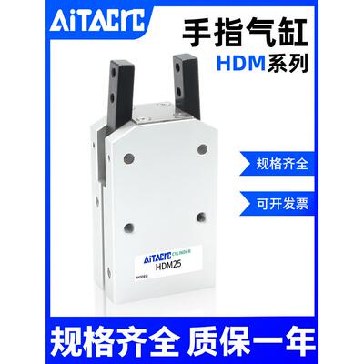 180度开闭型机械夹气动手指气缸HDM-12/16/20/25/32/小型气爪夹具