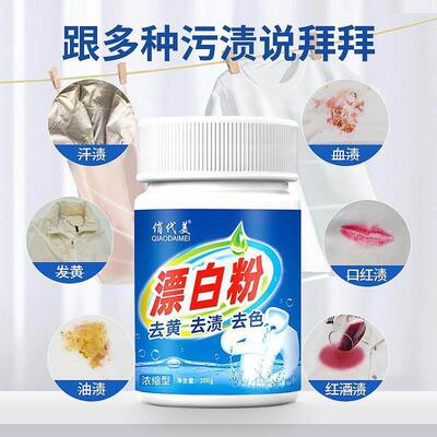Clothes bleach bleach white clothing stain remover衣物漂白粉