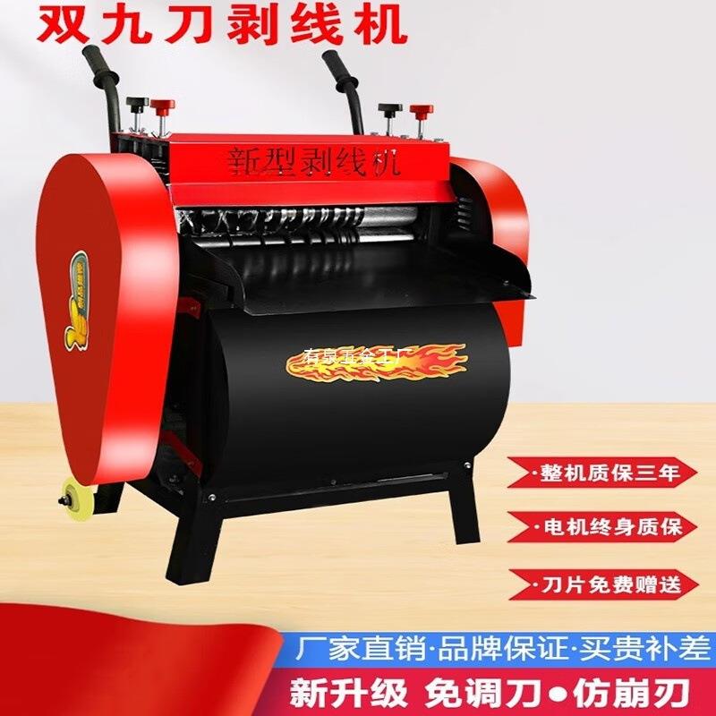剥线机废旧电缆去皮机电动赢工电线家用铜铝小型全自动剥皮其他