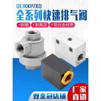 XQ170600气动快速排气阀XQ171000放气阀XQ171500气缸提速配件KPP
