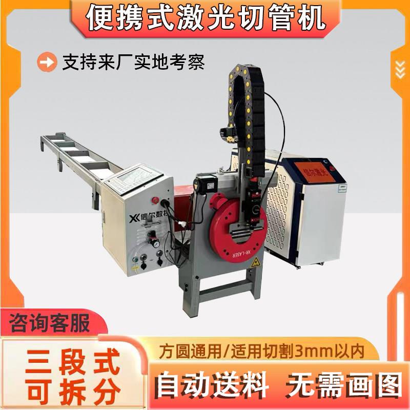 全自动激光切管机便携式高精度等离子开孔相贯线方圆一体小型切割