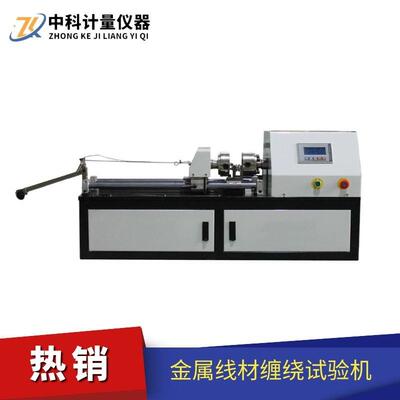 优惠ZKNC-8金属线材扭转缠绕试验机