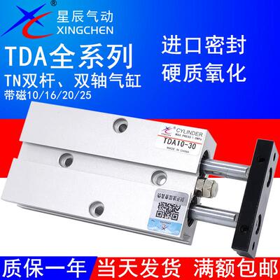 星辰气动双轴气缸TN/TDA10-5-10-15-20-25-30-35-40-45-50S双缸杆