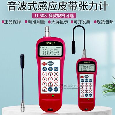 原装正品贤科茗SANKER皮带张力计U-508音波式张力测试U-550张力仪