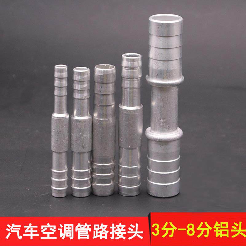 汽车空调管变径直通接头水管对接扣压直通焊接铝头压缩机管路三通