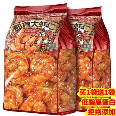 虾仁即食旗舰店儿童低脂海鲜零食大号虾网红休闲食品小吃