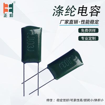 CL11涤纶电容2J103J 10NF 5% 630V103J聚脂薄膜电容生产厂家