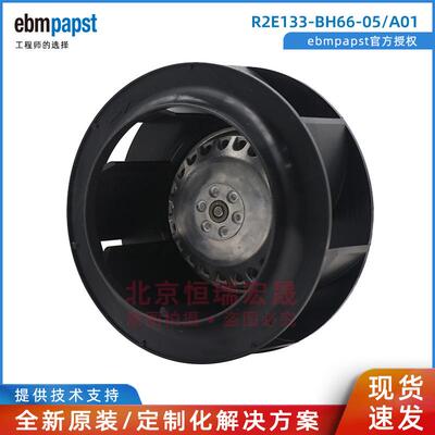 R2E133-BH66-05/A01 德国ebmpapst 24W 0.11A 离心风机