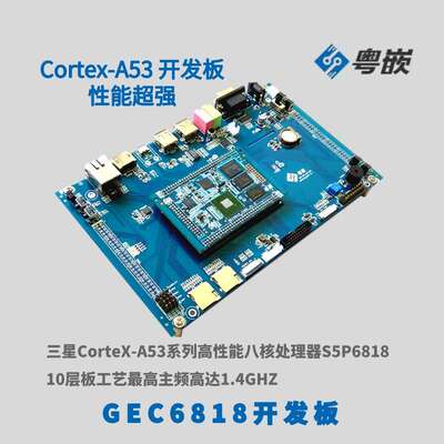 粤嵌GEC6818开发板a53嵌入式gec6818开发板+7寸屏cortex-开发板