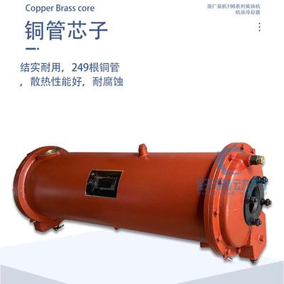 G12V190ZLD10发电驰动Z12V190BD7型12VB.21.00机油冷却散热交换器
