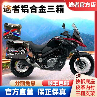 适用于铃木DL650 V-Strom650铝合金边箱三箱改装后备箱摩托车尾箱