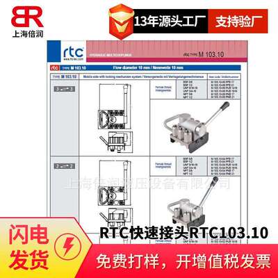 倍润RTC快速接头RTC103.10系列替Staubli