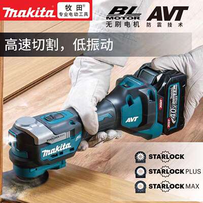 牧田TM001GD201/Z01万用宝无刷40V锂电多功能木工切割打磨电动