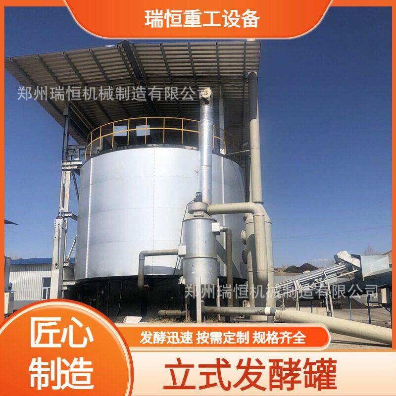 大型立式有机发酵 养殖场粪污处理设备 不锈钢发酵设备