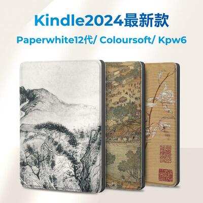 适用kindle paperwhite12代保护套7英寸kpw6壳2026新款Colorsoft休眠唤醒软壳SA569P型号paperwhite6国风硬壳
