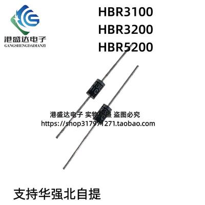 肖特基二极管 HBR3200 =HBR3150 ( 3A 200V) 10个 5200 3100 5408