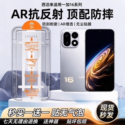 西泊来适用一加16钢化膜