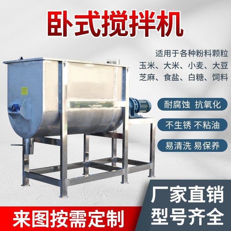 卧式搅拌机干湿两用不锈钢干粉白糖调味料混合机拌料机大型混料机