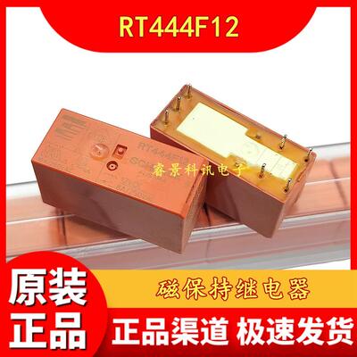 RT444F12 12VDC磁保持继电器 7脚 8A DC12V