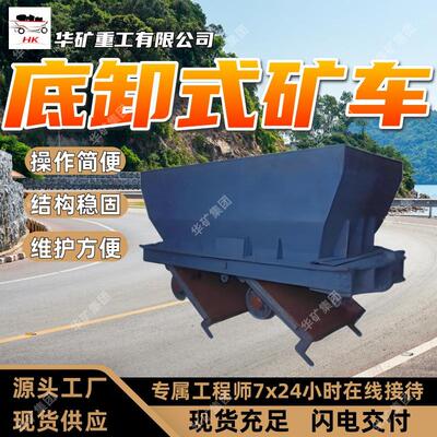 出售底卸式矿车 结构稳固底卸式矿车 维护方便MDC3.3-6底卸式矿车