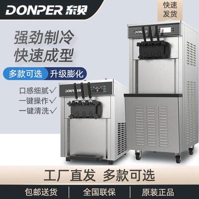 东贝冰淇淋机商用全自动甜筒雪糕台式立式7233冰激凌冷饮店设备