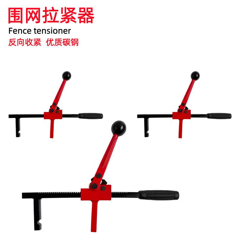 围网拉紧器拉网器紧网器铁丝网勾花网体育场围网施工工具夹紧器