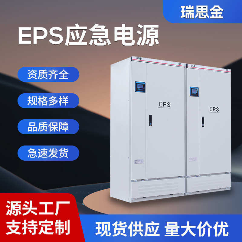 单相应急配电柜配电0eps厂家三相消防电源集中控制-.分625kw灯具