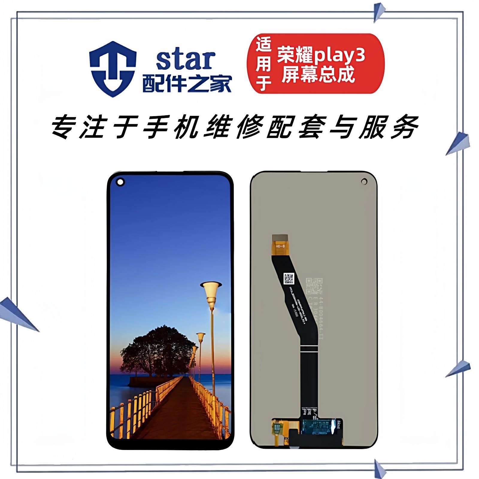 适用荣耀play3 荣耀play4T 畅享10屏幕总成 手机液晶显示内外触摸AI