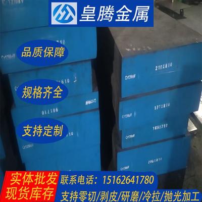 模具钢 CR12MOV CR12 p20 718H 1.2344 P20H