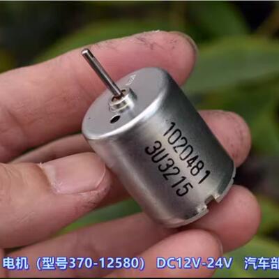 贵金属刷 370-12580 汽车部件电机 DC12V-24V 静音 高品