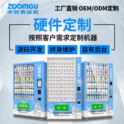 中吉校园牛奶自助取货奶机牛奶机自动售机自ZG-CSC-1助贩卖机