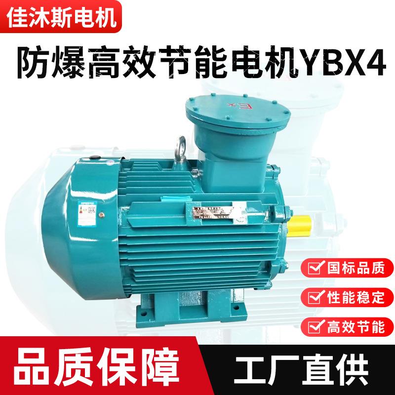 厂家直供防爆高效节能电机YBX4三相异步电动机0.55W380V