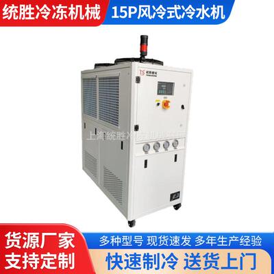 厂家供应15P风冷式冷水机SHTS-15AC涡旋式压缩机SB373冻水机