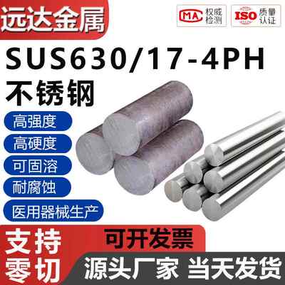 SUS630不锈钢棒 17-4PH圆钢 非标订制不锈钢材 宝钢不锈钢材料