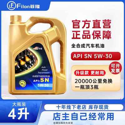 正品汽机油全合成5W40汽车发动机油润滑油原厂专用SN级机油4L通用
