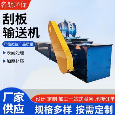 矿山机械刮板机建材厂FU150不锈钢刮板粉尘物料输送机