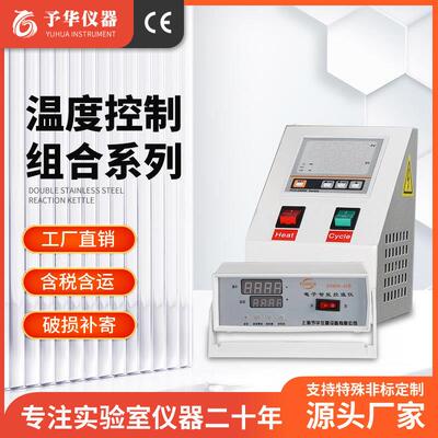 上海予华温度控制盒实验室智能数显温控制器E9000温控器含税