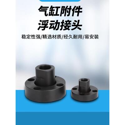 浮动接头WHG01-M/FJA/FJMA/3/4/5/6/8/10/12/14/16/18/20气缸附件