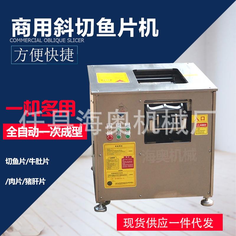 商用切鱼片机切鱼片机斜切鱼片小型切鱼片机酸菜鱼片杀鱼机