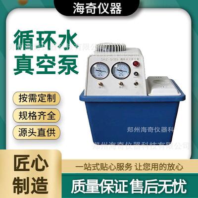 循环水真空泵五抽头0.098Mpa实验室蒸馏抽滤防腐装置海奇