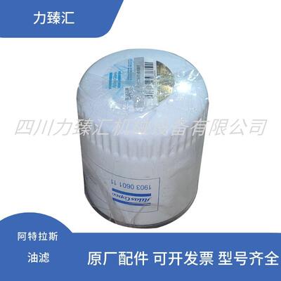 1903060111油滤 油过滤器 空压机耗材配件保养件