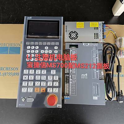 PORCHESON宝捷信MS700/MS212面板电脑 注塑机电脑7寸显示屏海达