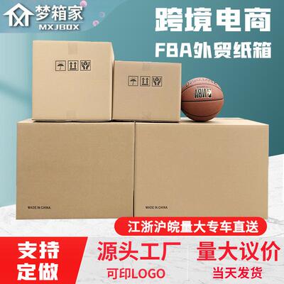 FBA纸箱亚马逊跨境电商国际物流快递外贸搬家纸箱打包箱外箱